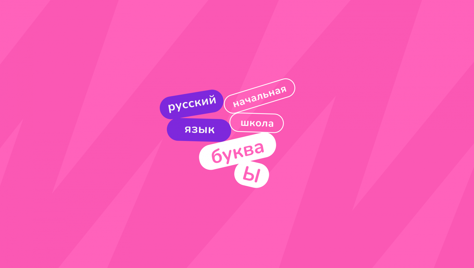 Буква ы. Гласный звук [ы] в русском языке — Блог Тетрики