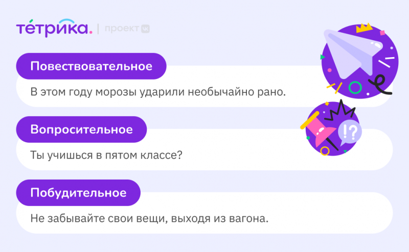 Виды предложений в русском языке — Блог Тетрики