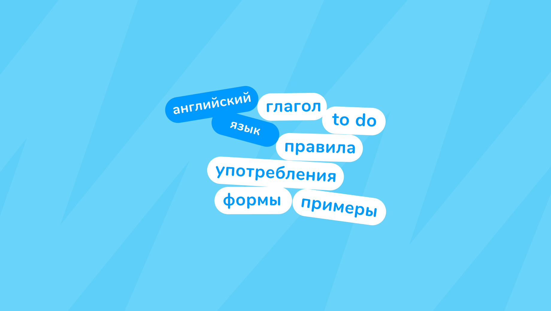 Английский глагол to do: правила употребления, формы, примеры — Блог ...