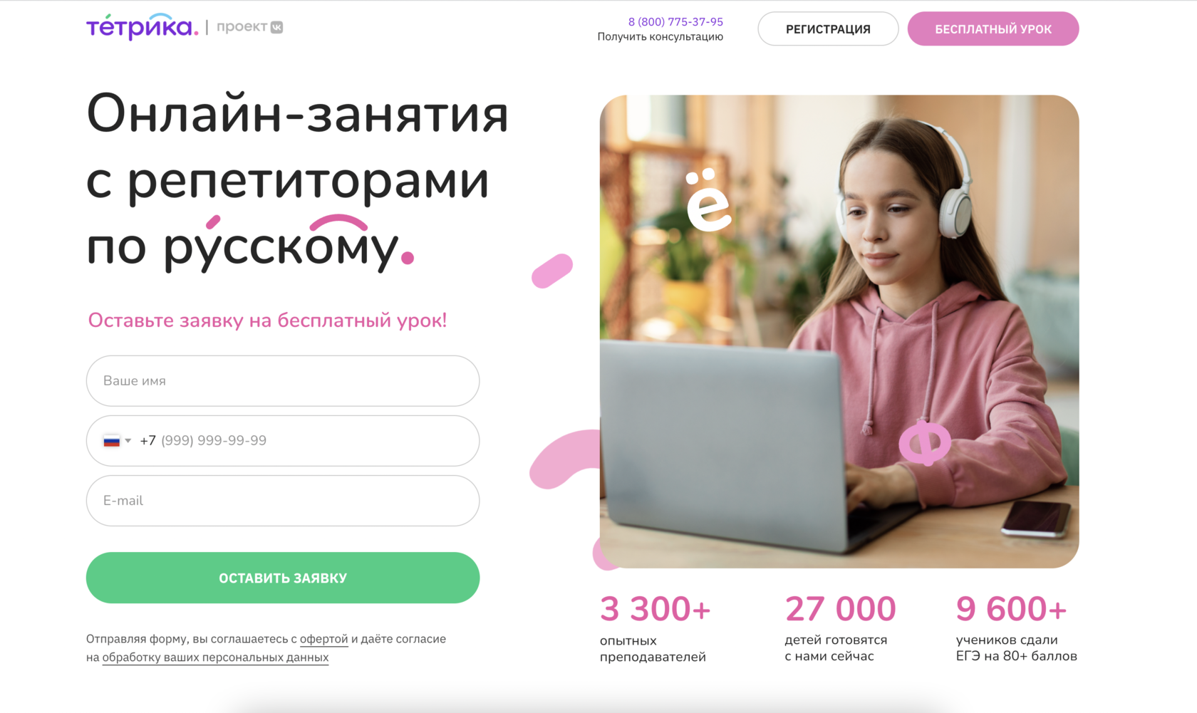 Репетитор по русскому 5й класс